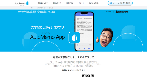【無料あり】おすすめ文字起こしアプリ17選！選び方やメリットも紹介 | スマート書記