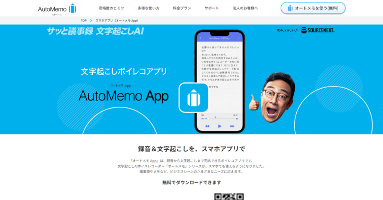 議事録作成アプリおすすめ13選！無料プラン・トライアルができるアプリ別に紹介 | Otolio（旧：スマート書記）