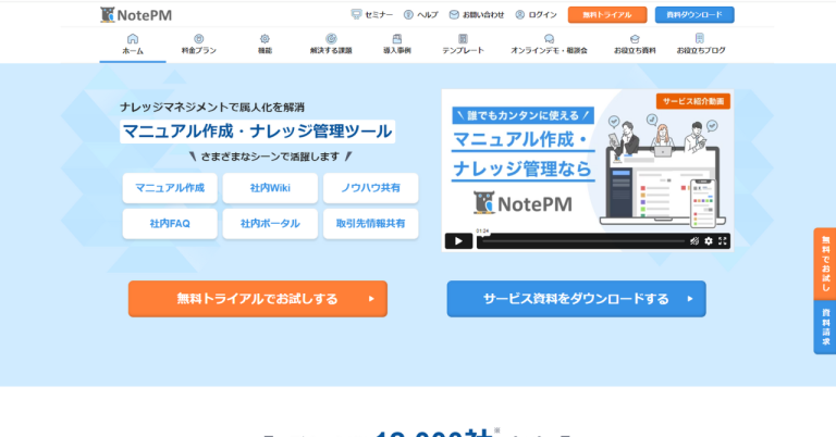 【2025】情報共有ツールのおすすめ13選！ツールの種類や比較ポイントを紹介 | スマート書記