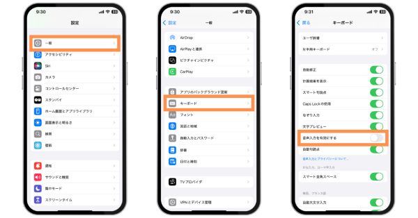 iPhoneの音声入力機能の使い方｜設定方法から使用手順まで徹底解説 | Otolio（旧：スマート書記）