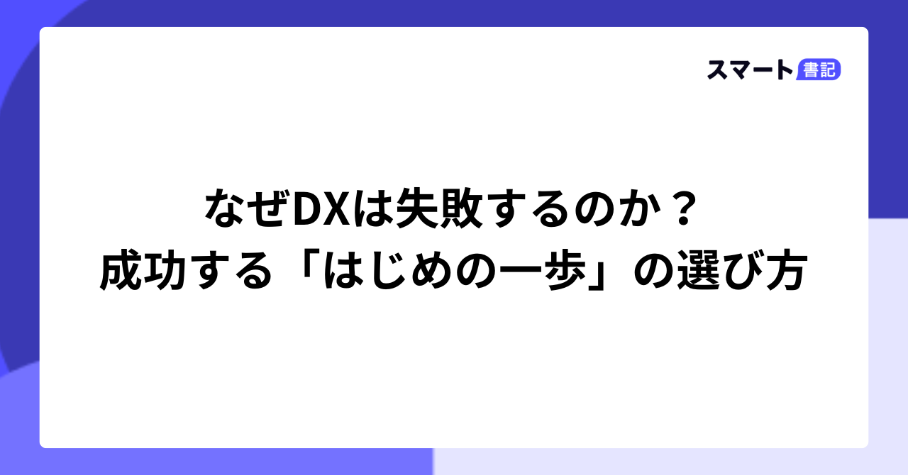 工場DXの基礎知識｜定義・背景・導入事例をわかりやすく解説 | スマート書記
