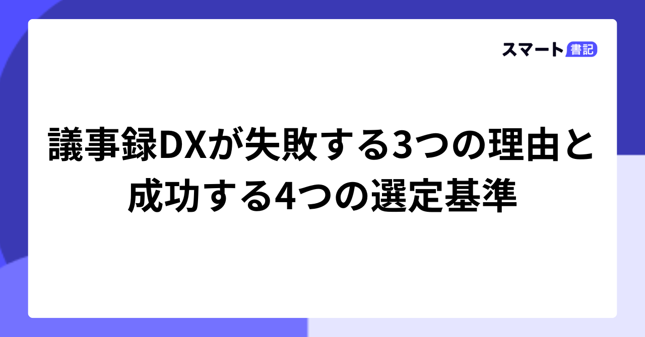 DXとAIの違いを解説！DX推進にAIを活用するメリットや注意点も紹介 | スマート書記