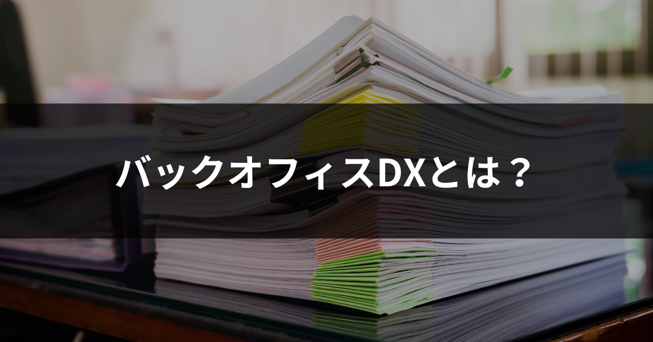 【2025】社内DXとは？具体的な進め方や事例も解説 | スマート書記